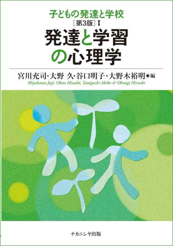 子どもの発達と学校 第3版 I発達と学習の心理学【 ご注文確定のタイミングについて 】 商品は他サイトでも販売しているため、在庫反映にタイムラグが生じる場合がございます。入れ違いで完売となった際は、速やかにメールでご連絡の上、キャンセルのお...