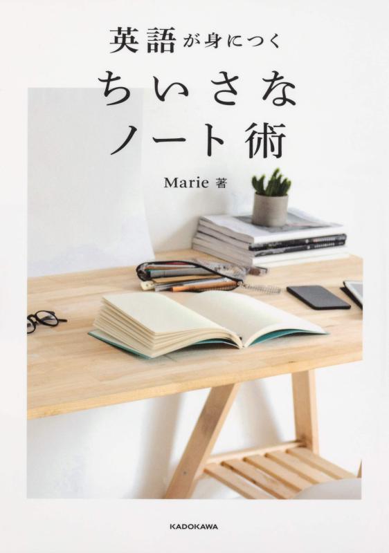 英語が身につく ちいさなノート術【 ご注文確定のタイミングについて 】 商品は他サイトでも販売しているため、在庫反映にタイムラグが生じる場合がございます。入れ違いで完売となった際は、速やかにメールでご連絡の上、キャンセルのお手続きをさせてい...