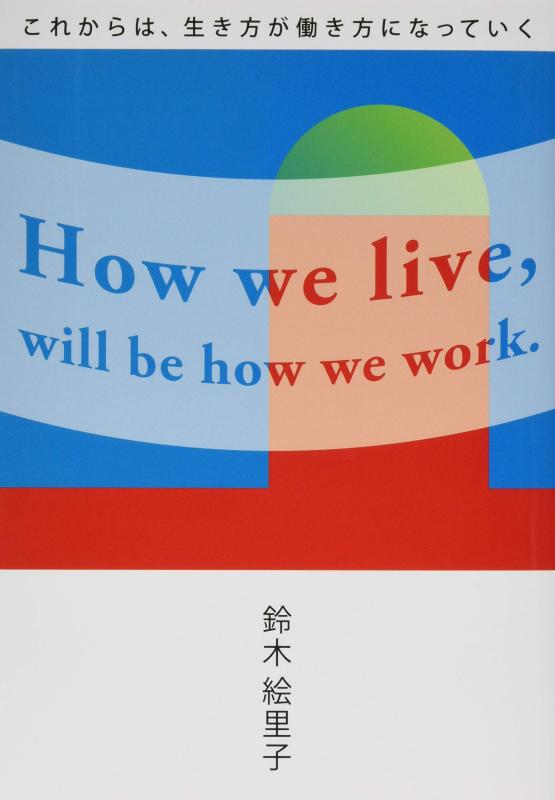 これからは、生き方が働き方になっていく【 ご注文確定のタイミングについて 】 商品は他サイトでも販売しているため、在庫反映にタイムラグが生じる場合がございます。入れ違いで完売となった際は、速やかにメールでご連絡の上、キャンセルのお手続きをさ...