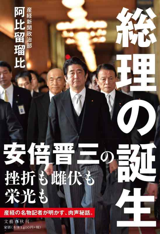 総理の誕生【 ご注文確定のタイミングについて 】 商品は他サイトでも販売しているため、在庫反映にタイムラグが生じる場合がございます。入れ違いで完売となった際は、速やかにメールでご連絡の上、キャンセルのお手続きをさせていただきます。 【 ご購...