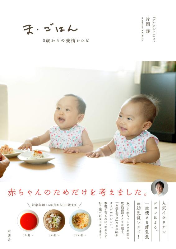 ま・ごはん―0歳からの愛情レシピ【 ご注文確定のタイミングについて 】 商品は他サイトでも販売しているため、在庫反映にタイムラグが生じる場合がございます。入れ違いで完売となった際は、速やかにメールでご連絡の上、キャンセルのお手続きをさせてい...
