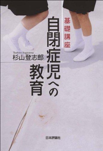 基礎講座・自閉症児への教育【 ご注文確定のタイミングについて 】 商品は他サイトでも販売しているため、在庫反映にタイムラグが生じる場合がございます。入れ違いで完売となった際は、速やかにメールでご連絡の上、キャンセルのお手続きをさせていただき...