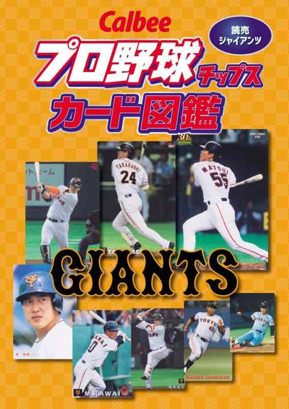 Callbee プロ野球チップスカード図鑑 読売ジャイアンツ【 ご注文確定のタイミングについて 】 商品は他サイトでも販売しているため、在庫反映にタイムラグが生じる場合がございます。入れ違いで完売となった際は、速やかにメールでご連絡の上、キ...
