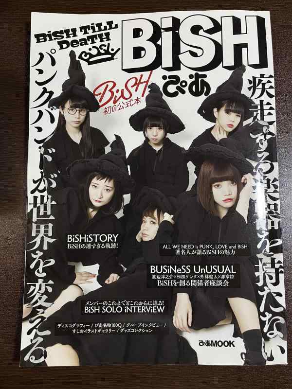 BiSHぴあ (ぴあMOOK)【 ご注文確定のタイミングについて 】 商品は他サイトでも販売しているため、在庫反映にタイムラグが生じる場合がございます。入れ違いで完売となった際は、速やかにメールでご連絡の上、キャンセルのお手続きをさせていた...