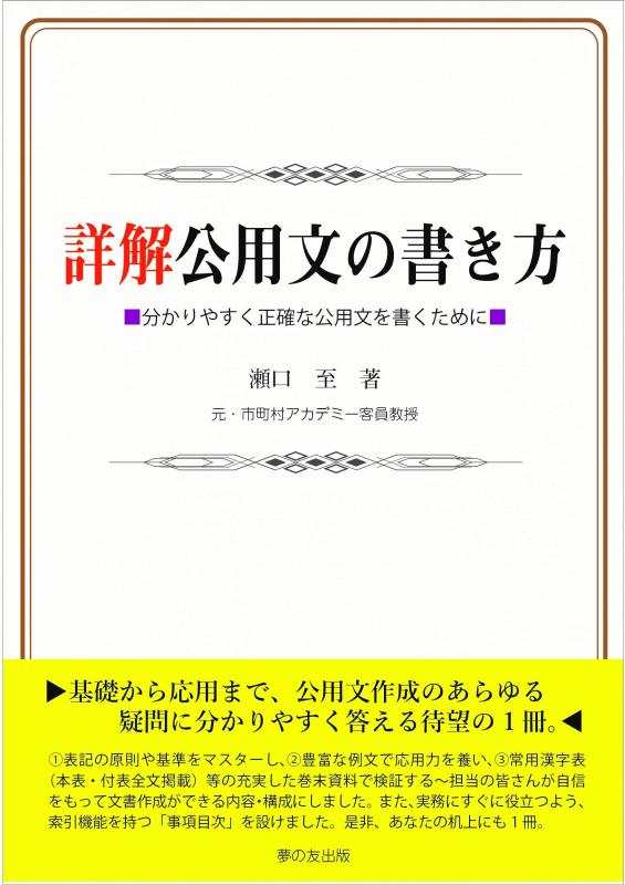 詳解公用文の書き方 (分かりやすく正確な公用文を書くために)【 ご注文確定のタイミングについて 】 商品は他サイトでも販売しているため、在庫反映にタイムラグが生じる場合がございます。入れ違いで完売となった際は、速やかにメールでご連絡の上、キ...