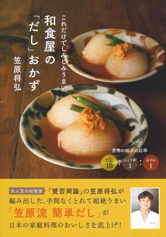 和食屋の「だし」おかず【 ご注文確定のタイミングについて 】 商品は他サイトでも販売しているため、在庫反映にタイムラグが生じる場合がございます。入れ違いで完売となった際は、速やかにメールでご連絡の上、キャンセルのお手続きをさせていただきます...