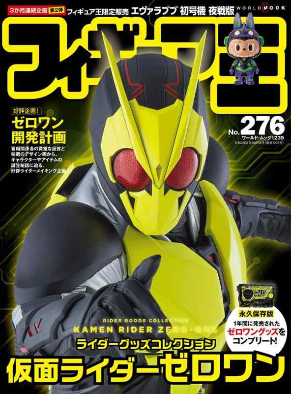 フィギュア王No.276 (ワールドムックNo.1239)【 ご注文確定のタイミングについて 】 商品は他サイトでも販売しているため、在庫反映にタイムラグが生じる場合がございます。入れ違いで完売となった際は、速やかにメールでご連絡の上、キャ...