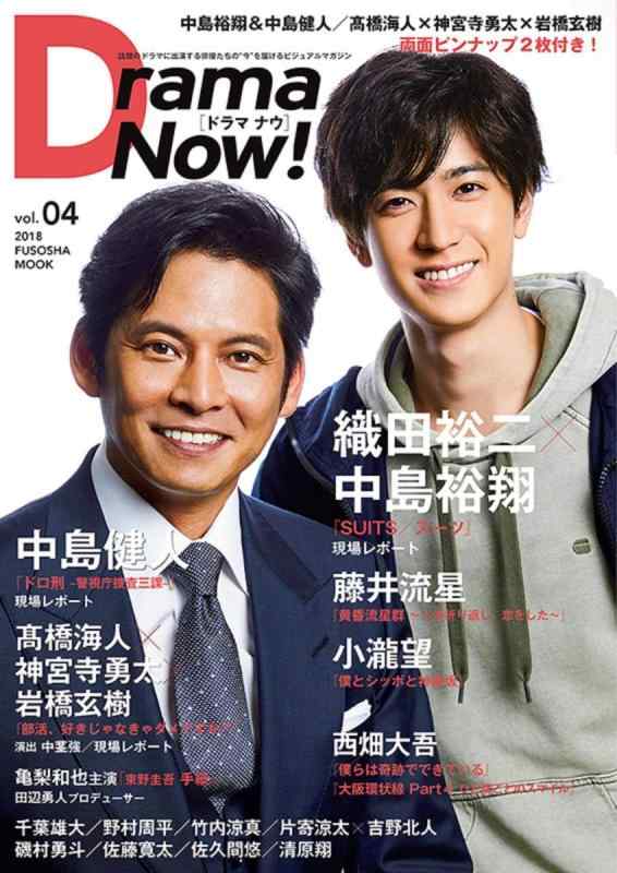 Drama Now Vol.04 (扶桑社ムック)【 ご注文確定のタイミングについて 】 商品は他サイトでも販売しているため、在庫反映にタイムラグが生じる場合がございます。入れ違いで完売となった際は、速やかにメールでご連絡の上、キャンセルの...