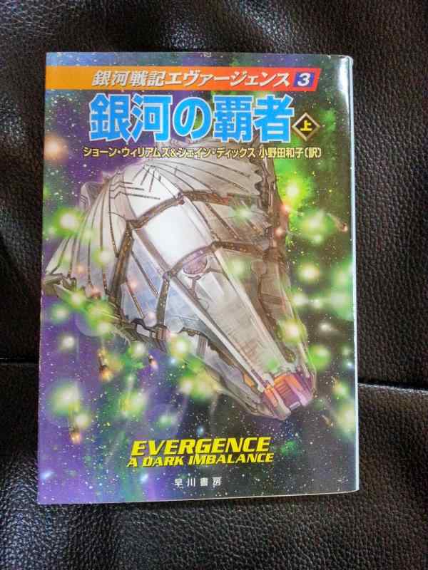銀河の覇者 上 (ハヤカワ文庫 SF ウ 18-5 銀河戦記エヴァージェンス 3)【 ご注文確定のタイミングについて 】 商品は他サイトでも販売しているため、在庫反映にタイムラグが生じる場合がございます。入れ違いで完売となった際は、速やかに...
