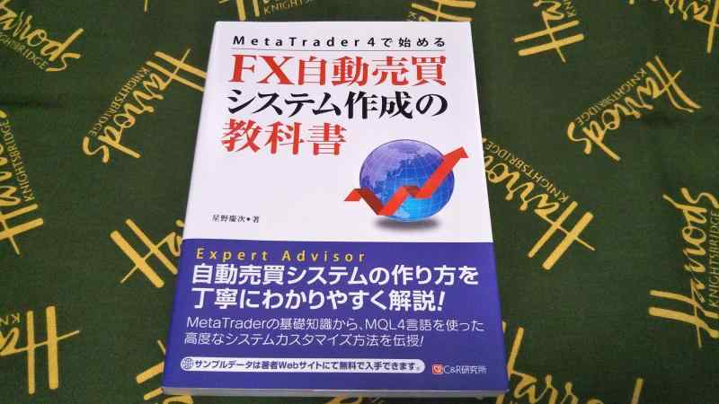 MetaTrader 4で始める FX自動売買システム作成の教科書【 ご注文確定のタイミングについて 】 商品は他サイトでも販売しているため、在庫反映にタイムラグが生じる場合がございます。入れ違いで完売となった際は、速やかにメールでご連絡の...