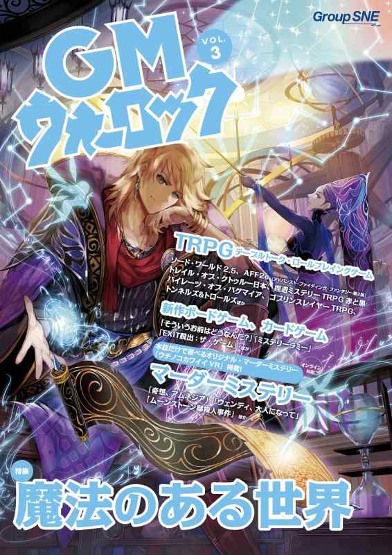 GMウォーロック VOL.3【 ご注文確定のタイミングについて 】 商品は他サイトでも販売しているため、在庫反映にタイムラグが生じる場合がございます。入れ違いで完売となった際は、速やかにメールでご連絡の上、キャンセルのお手続きをさせていただ...