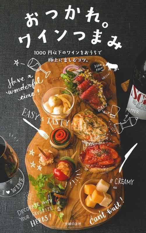 おつかれ。ワインつまみ【 ご注文確定のタイミングについて 】 商品は他サイトでも販売しているため、在庫反映にタイムラグが生じる場合がございます。入れ違いで完売となった際は、速やかにメールでご連絡の上、キャンセルのお手続きをさせていただきます...
