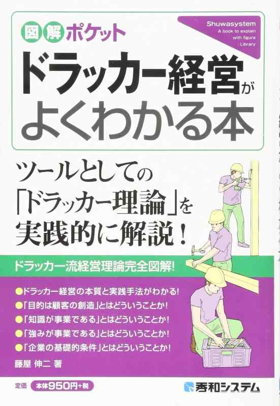 図解ポケット ドラッカー経営がよくわかる本【 ご注文確定のタイミングについて 】 商品は他サイトでも販売しているため、在庫反映にタイムラグが生じる場合がございます。入れ違いで完売となった際は、速やかにメールでご連絡の上、キャンセルのお手続き...