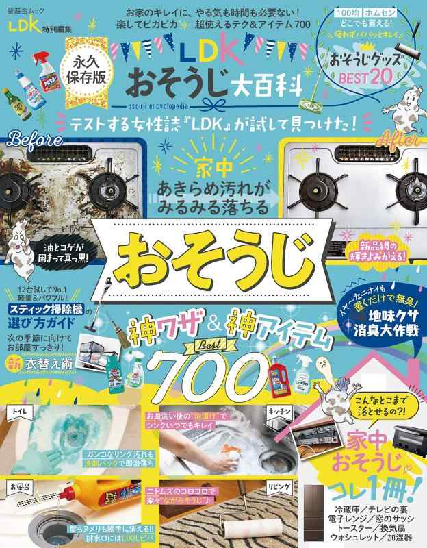 LDKおそうじ大百科 (晋遊舎ムック)【 ご注文確定のタイミングについて 】 商品は他サイトでも販売しているため、在庫反映にタイムラグが生じる場合がございます。入れ違いで完売となった際は、速やかにメールでご連絡の上、キャンセルのお手続きをさ...