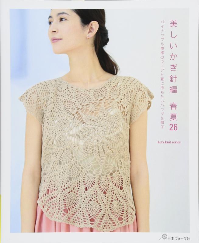 美しいかぎ針編 春夏26 (Let's knit series)【 ご注文確定のタイミングについて 】 商品は他サイトでも販売しているため、在庫反映にタイムラグが生じる場合がございます。入れ違いで完売となった際は、速やかにメールでご連絡の上...