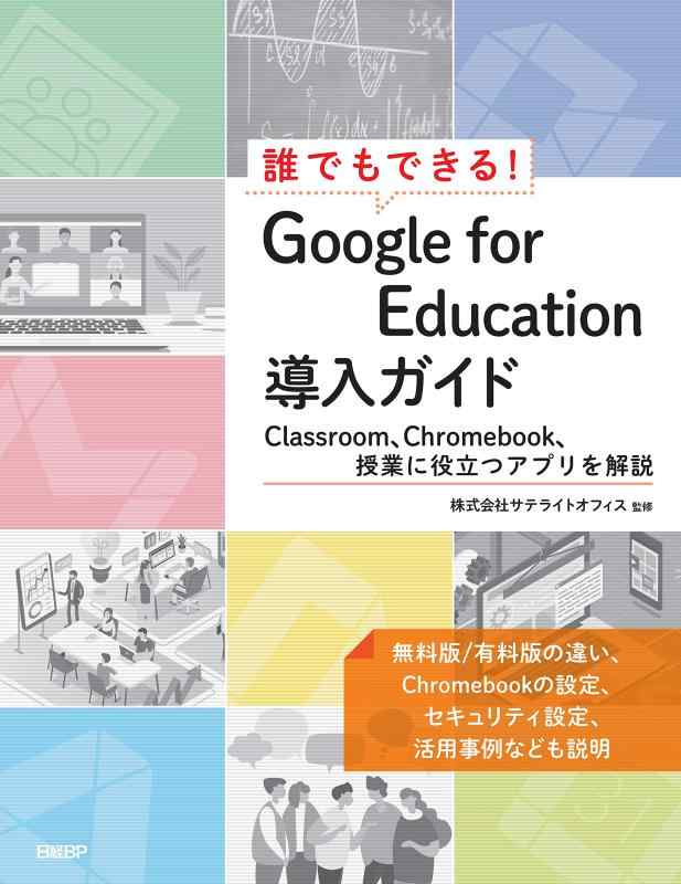 誰でもできるGoogle for Education導入ガイド【 ご注文確定のタイミングについて 】 商品は他サイトでも販売しているため、在庫反映にタイムラグが生じる場合がございます。入れ違いで完売となった際は、速やかにメールでご連絡の上、...