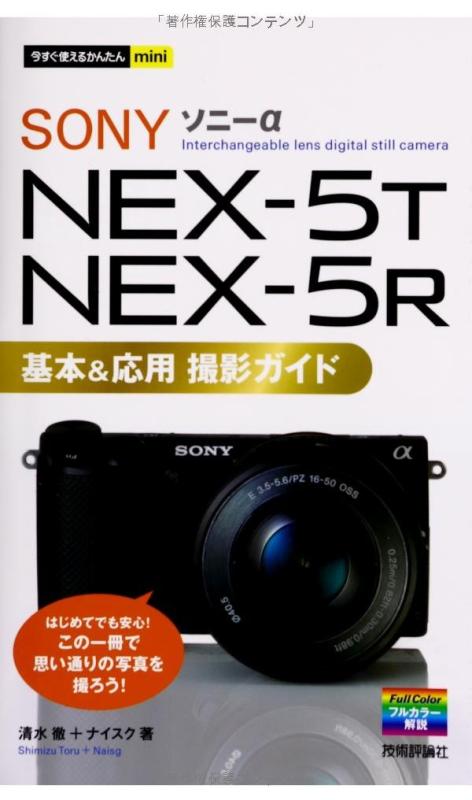 今すぐ使えるかんたんmini ソニーαNEX-5T/5R基本&amp;応用 撮影ガイド【 ご注文確定のタイミングについて 】 商品は他サイトでも販売しているため、在庫反映にタイムラグが生じる場合がございます。入れ違いで完売となった際は、速や...