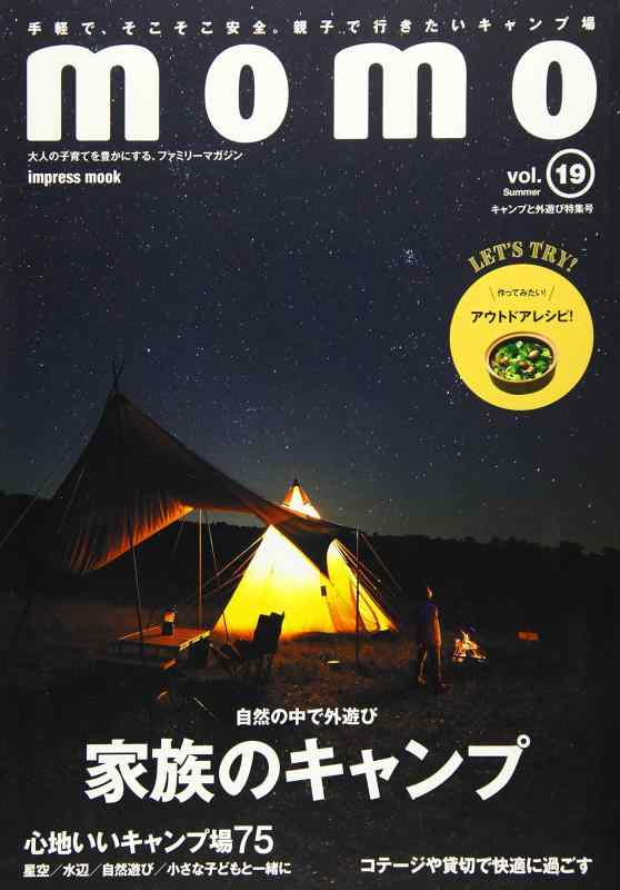 momo vol.19 キャンプと外遊び特集号【 ご注文確定のタイミングについて 】 商品は他サイトでも販売しているため、在庫反映にタイムラグが生じる場合がございます。入れ違いで完売となった際は、速やかにメールでご連絡の上、キャンセルのお手...