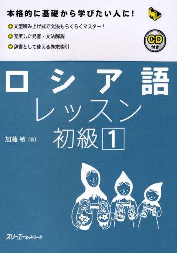 ロシア語レッスン初級 (1) (マルチリンガルライブラリー)【 ご注文確定のタイミングについて 】 商品は他サイトでも販売しているため、在庫反映にタイムラグが生じる場合がございます。入れ違いで完売となった際は、速やかにメールでご連絡の上、キ...