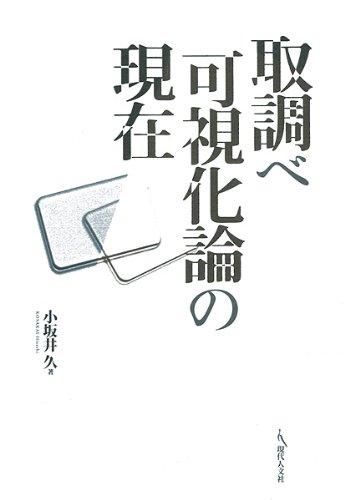 取調べ可視化論の現在【 ご注文確定のタイミングについて 】 商品は他サイトでも販売しているため、在庫反映にタイムラグが生じる場合がございます。入れ違いで完売となった際は、速やかにメールでご連絡の上、キャンセルのお手続きをさせていただきます。...