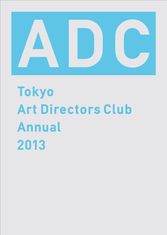 ADC年鑑2013 Tokyo Art Directors Club Annual 2013【 ご注文確定のタイミングについて 】 商品は他サイトでも販売しているため、在庫反映にタイムラグが生じる場合がございます。入れ違いで完売となった際は...