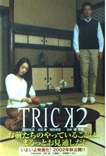 TRICK2 ― トリック2【 ご注文確定のタイミングについて 】 商品は他サイトでも販売しているため、在庫反映にタイムラグが生じる場合がございます。入れ違いで完売となった際は、速やかにメールでご連絡の上、キャンセルのお手続きをさせていただ...