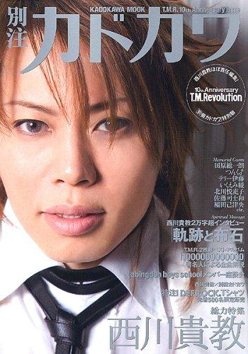 ~10th Anniversary T.M.Revolution~ 別注カドカワ 総力特集 西川貴教 (カドカワムック 237)【 ご注文確定のタイミングについて 】 商品は他サイトでも販売しているため、在庫反映にタイムラグが生じる場合がご...