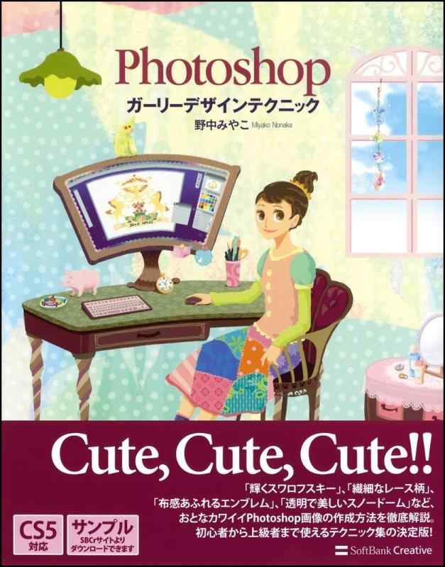 Photoshop ガーリーデザインテクニック【 ご注文確定のタイミングについて 】 商品は他サイトでも販売しているため、在庫反映にタイムラグが生じる場合がございます。入れ違いで完売となった際は、速やかにメールでご連絡の上、キャンセルのお手...
