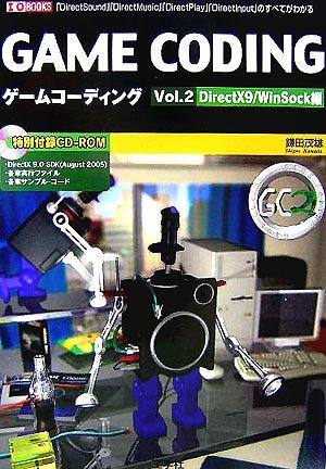ゲームコーディング Vol.2 DirectX9/WinSo: 「DirectSound」「DirectMusic」「DirectPlay」「D (I/O BOOKS)【 ご注文確定のタイミングについて 】 商品は他サイトでも販売しているた...