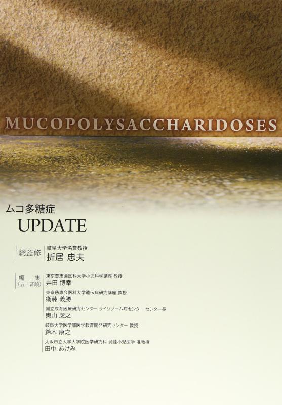 ムコ多糖症UPDATE【 ご注文確定のタイミングについて 】 商品は他サイトでも販売しているため、在庫反映にタイムラグが生じる場合がございます。入れ違いで完売となった際は、速やかにメールでご連絡の上、キャンセルのお手続きをさせていただきます...