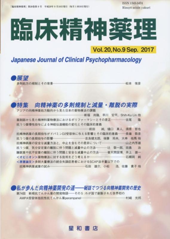 臨床精神薬理 第20巻9号〈特集〉向精神薬の多剤規制と減量・離脱の実際【 ご注文確定のタイミングについて 】 商品は他サイトでも販売しているため、在庫反映にタイムラグが生じる場合がございます。入れ違いで完売となった際は、速やかにメールでご連...