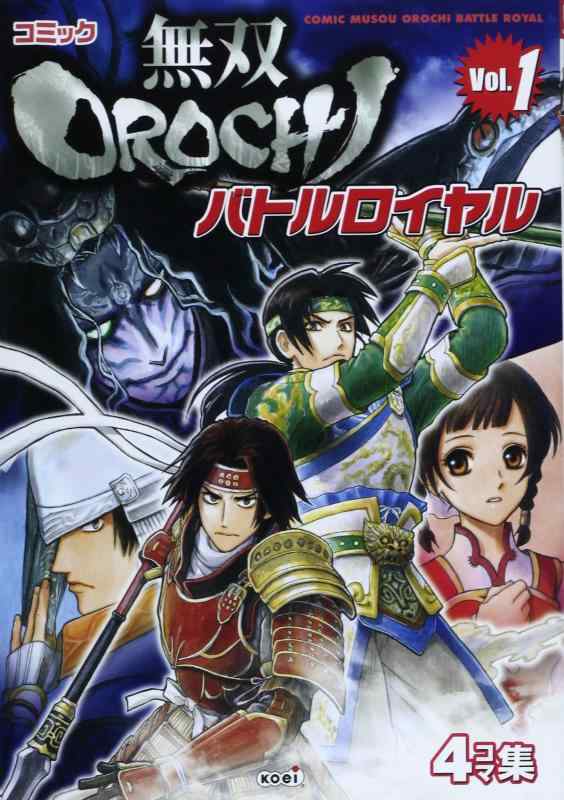 コミック無双OROCHIバトルロイヤル Vol.1 (KOEI GAME COMICS)【 ご注文確定のタイミングについて 】 商品は他サイトでも販売しているため、在庫反映にタイムラグが生じる場合がございます。入れ違いで完売となった際は、速...