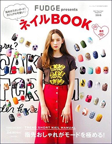 FUDGE PRESENTS ネイルBOOK 2015【 ご注文確定のタイミングについて 】 商品は他サイトでも販売しているため、在庫反映にタイムラグが生じる場合がございます。入れ違いで完売となった際は、速やかにメールでご連絡の上、キャンセ...