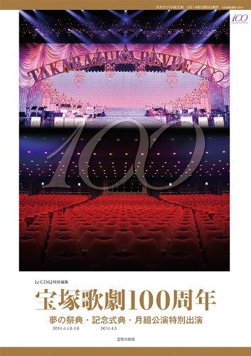ル・サンク特別編集「宝塚歌劇100周年 夢の祭典・記念式典・月組公演特別出演」 (宝塚ムック)【 ご注文確定のタイミングについて 】 商品は他サイトでも販売しているため、在庫反映にタイムラグが生じる場合がございます。入れ違いで完売となった際...