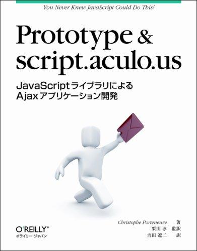 Prototype &amp; script.aculo.us ―JavaScriptライブラリによるAjaxアプリケーション開発【 ご注文確定のタイミングについて 】 商品は他サイトでも販売しているため、在庫反映にタイムラグが生じる場合が...
