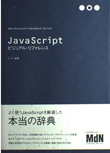 JavaScriptビジュアル・リファレンス (Web Designer’s Handbook Series)【 ご注文確定のタイミングについて 】 商品は他サイトでも販売しているため、在庫反映にタイムラグが生じる場合がございます。入れ違い...