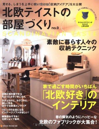 北欧テイストの部屋づくり no.9 (NEKO MOOK)【 ご注文確定のタイミングについて 】 商品は他サイトでも販売しているため、在庫反映にタイムラグが生じる場合がございます。入れ違いで完売となった際は、速やかにメールでご連絡の上、キャ...