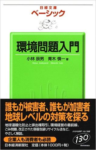 ベ-シック環境問題入門 (日経文庫 1809)【 ご注文確定のタイミングについて 】 商品は他サイトでも販売しているため、在庫反映にタイムラグが生じる場合がございます。入れ違いで完売となった際は、速やかにメールでご連絡の上、キャンセルのお手...