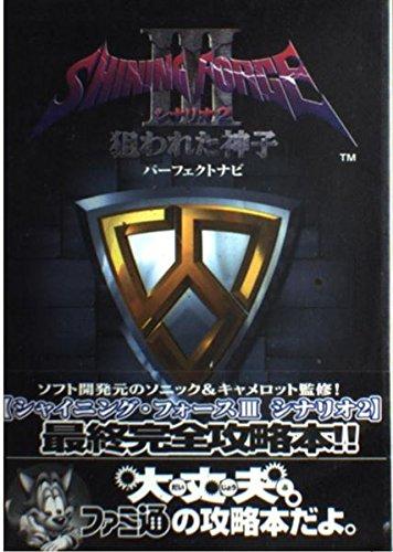 シャイニング・フォース3シナリオ2狙われた神子パーフェクトナ【 ご注文確定のタイミングについて 】 商品は他サイトでも販売しているため、在庫反映にタイムラグが生じる場合がございます。入れ違いで完売となった際は、速やかにメールでご連絡の上、キ...