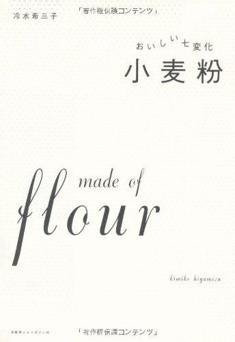 おいしい七変化 小麦粉【 ご注文確定のタイミングについて 】 商品は他サイトでも販売しているため、在庫反映にタイムラグが生じる場合がございます。入れ違いで完売となった際は、速やかにメールでご連絡の上、キャンセルのお手続きをさせていただきます...