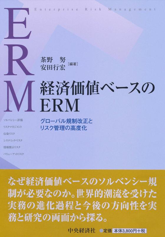 経済価値ベースのERM【 ご注文確定のタイミングについて 】 商品は他サイトでも販売しているため、在庫反映にタイムラグが生じる場合がございます。入れ違いで完売となった際は、速やかにメールでご連絡の上、キャンセルのお手続きをさせていただきます...