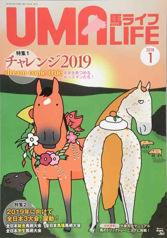 UMA LIFE 2019年第1号【 ご注文確定のタイミングについて 】 商品は他サイトでも販売しているため、在庫反映にタイムラグが生じる場合がございます。入れ違いで完売となった際は、速やかにメールでご連絡の上、キャンセルのお手続きをさせて...