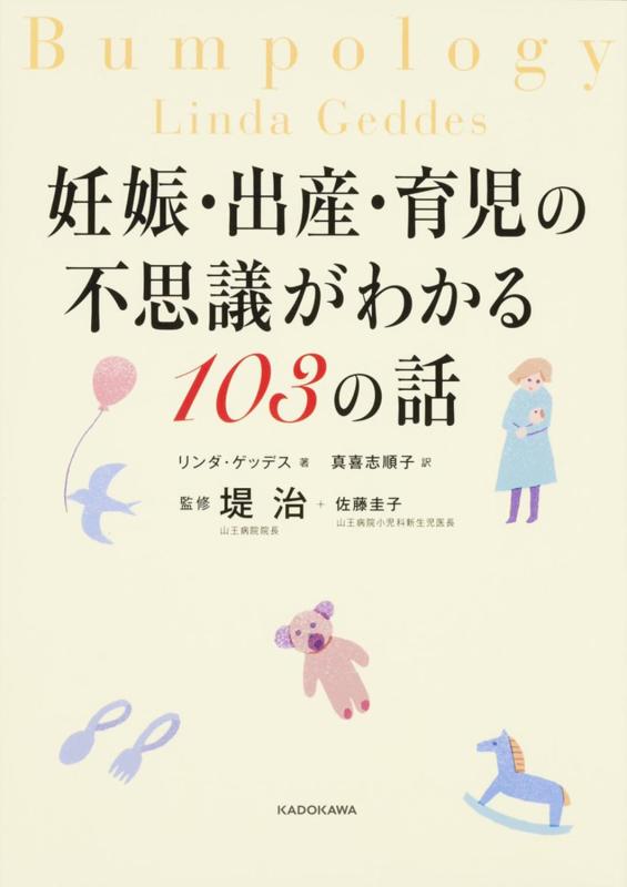 妊娠・出産・育児の不思議がわかる103の話【 ご注文確定のタイミングについて 】 商品は他サイトでも販売しているため、在庫反映にタイムラグが生じる場合がございます。入れ違いで完売となった際は、速やかにメールでご連絡の上、キャンセルのお手続き...