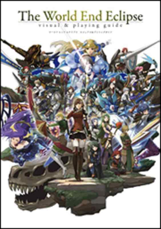 ワールド エンド エクリプス ビジュアル&amp;プレイングガイド【 ご注文確定のタイミングについて 】 商品は他サイトでも販売しているため、在庫反映にタイムラグが生じる場合がございます。入れ違いで完売となった際は、速やかにメールでご連絡の...