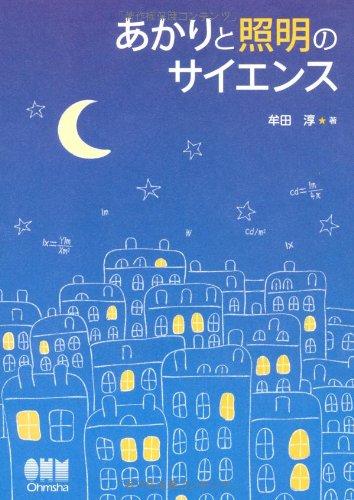 あかりと照明のサイエンス【 ご注文確定のタイミングについて 】 商品は他サイトでも販売しているため、在庫反映にタイムラグが生じる場合がございます。入れ違いで完売となった際は、速やかにメールでご連絡の上、キャンセルのお手続きをさせていただきま...