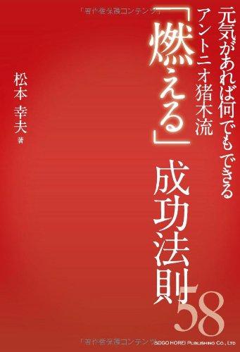 元気があれば何でもできる アントニオ猪木流「燃える」成功法則58【 ご注文確定のタイミングについて 】 商品は他サイトでも販売しているため、在庫反映にタイムラグが生じる場合がございます。入れ違いで完売となった際は、速やかにメールでご連絡の上...