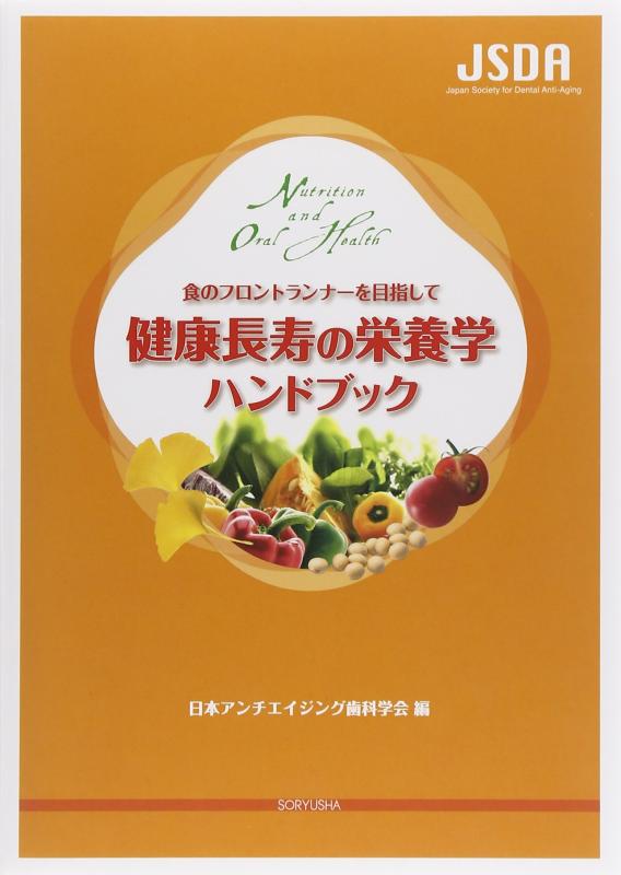 健康長寿の栄養学ハンドブック【 ご注文確定のタイミングについて 】 商品は他サイトでも販売しているため、在庫反映にタイムラグが生じる場合がございます。入れ違いで完売となった際は、速やかにメールでご連絡の上、キャンセルのお手続きをさせていただ...