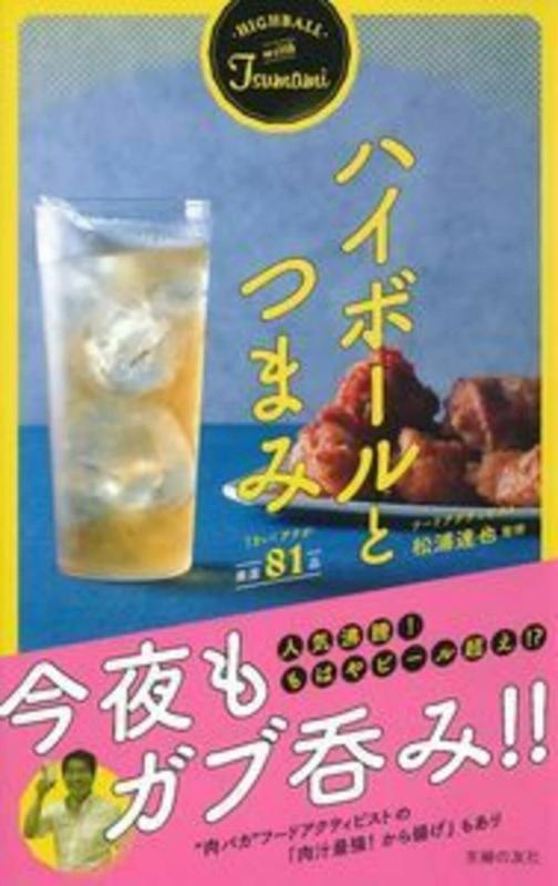 ハイボールとつまみ【 ご注文確定のタイミングについて 】 商品は他サイトでも販売しているため、在庫反映にタイムラグが生じる場合がございます。入れ違いで完売となった際は、速やかにメールでご連絡の上、キャンセルのお手続きをさせていただきます。 ...