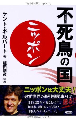 不死鳥の国・ニッポン【 ご注文確定のタイミングについて 】 商品は他サイトでも販売しているため、在庫反映にタイムラグが生じる場合がございます。入れ違いで完売となった際は、速やかにメールでご連絡の上、キャンセルのお手続きをさせていただきます。...