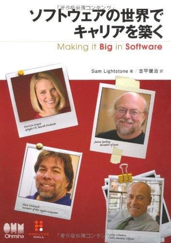 ソフトウェアの世界でキャリアを築く Making it Big in Software【 ご注文確定のタイミングについて 】 商品は他サイトでも販売しているため、在庫反映にタイムラグが生じる場合がございます。入れ違いで完売となった際は、速や...